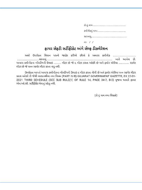 Fire Self Declaration Pdf