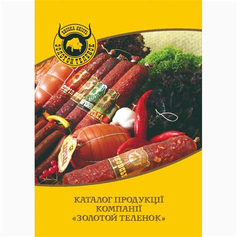 Колбаса, сосиски, сардельки, от производителя - Мясокомбинат-"Золотой ...