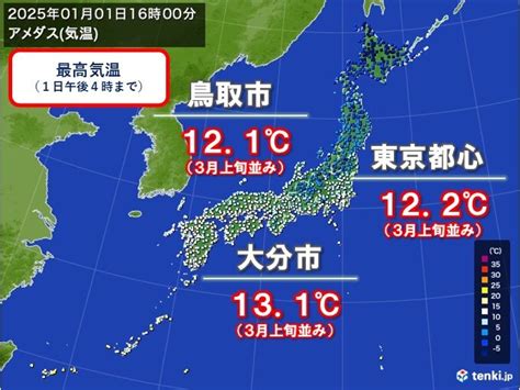 今日1日元日は関東～九州は3月並みの暖かさも 4日土頃は寒さの底気象予報士 日直主任 2025年01月01日 日本気象協会