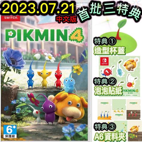 現貨快速出貨 中文版 NS Switch 皮克敏4 首批特典 台灣公司貨 露天市集 全台最大的網路購物市集