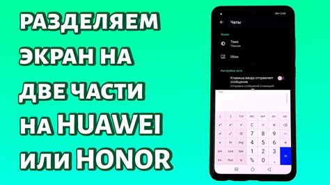 Как разделить экран на Huawei или Honor на две части Youtube