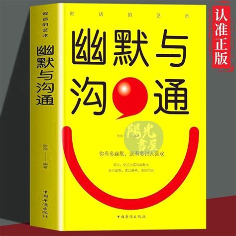 【陽光熱賣】幽默與溝通技巧正版口才訓練溝通技巧精準表達說話技巧提高情商書 蝦皮購物