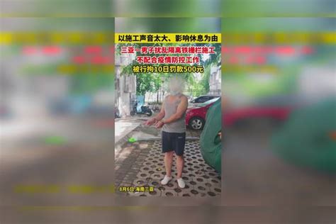 男子拒不执行紧急状态下的决定命令被行拘10日紧急状态命令男子