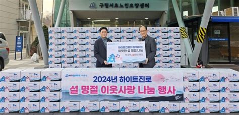하이트진로 설 맞아 지역 취약계층 명절음식 후원 경제 기사 더팩트
