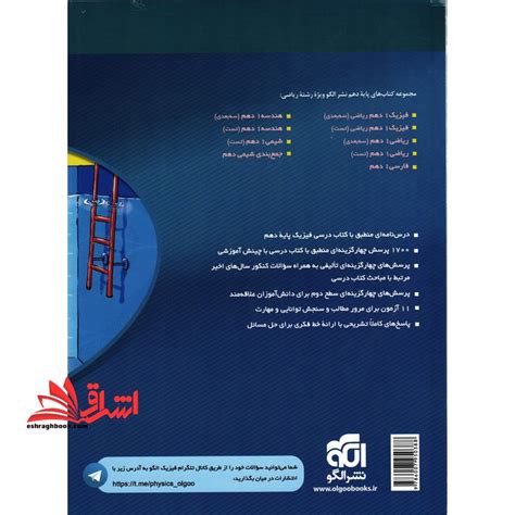 فیزیک دهم ریاضی درسنامه تست پاسخ ویراست سوم فروشگاه کتاب اشراق
