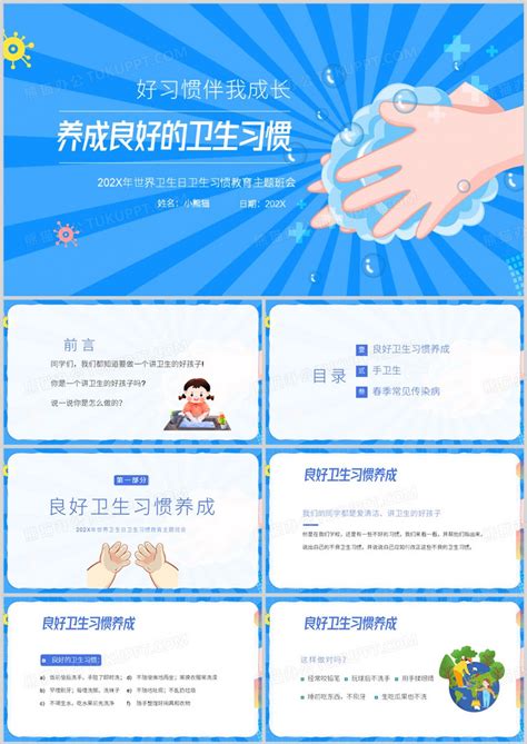 中小学生养成良好的卫生习惯ppt模板下载熊猫办公
