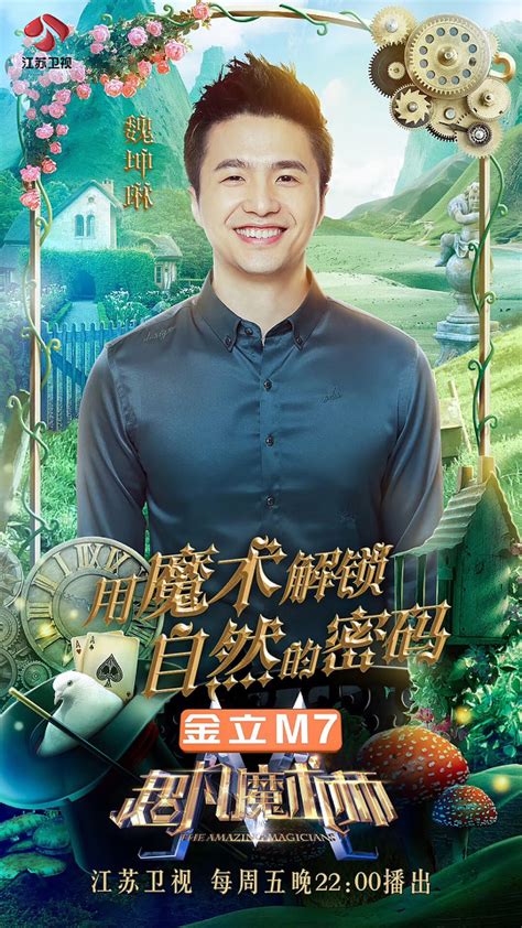 江苏卫视超凡魔术师云遮住了星星 站酷zcool