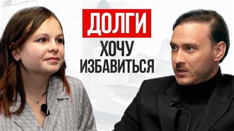 Помогаю выбраться из долговой ямы через духовность Youtube