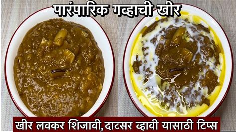 पारंपारिक पद्धतीने खपली जोड गव्हाची खीर। खीर लवकर शिजावीदाटसर व्हावी
