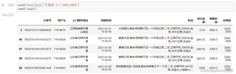 【python X Excel自动化办公】指定条件下的切片和提取python 获取excel含有切片器的表格值 Csdn博客