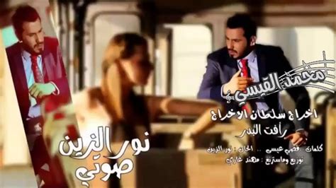 جديد نور الزين صوتي بعد متسمعة 2014 كاملة Hd Youtube