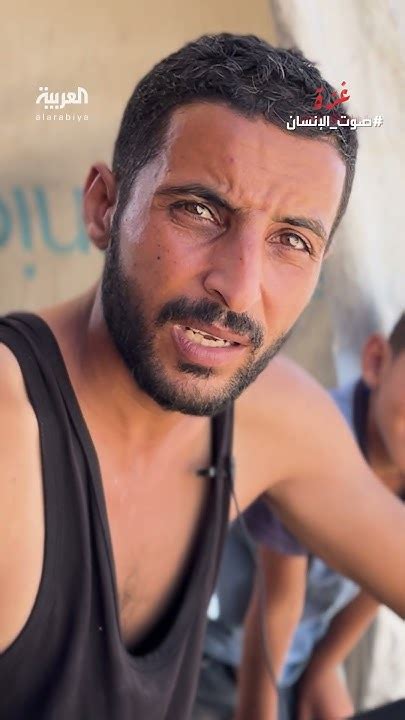 غزة صوت الإنسان نازح فلسطيني في غزة مش متحملين حالنا في الخيمة
