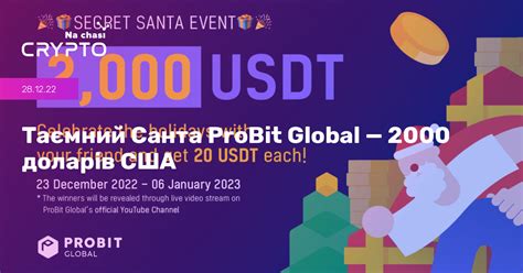 Таємний Санта ProBit Global 2000 доларів США Na chasi