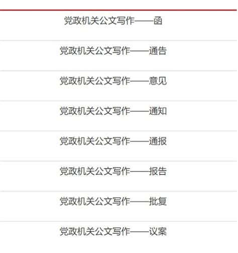 你确定知道函、通告、意见、通知、通报、报告、批复、议案、请示、公告、公报、纪要在公文写作中的区别吗？ 知乎