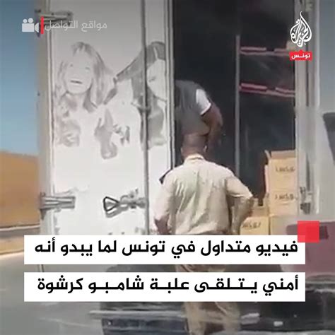 شبهة تلقي ضابط أمن تونس رشوة يظهرها فيديو متداول على مواقع التواصل