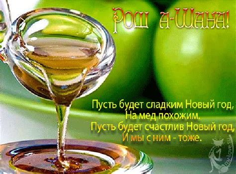 Картинки Рош ха Шана 33 фото