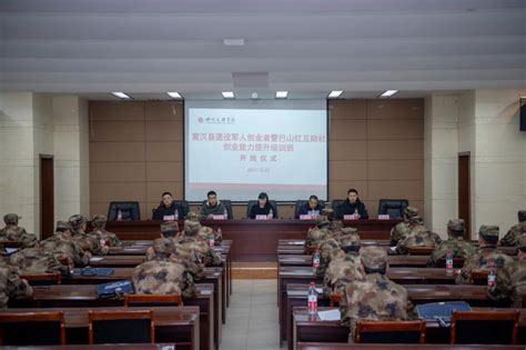 宣汉退役军人创业者暨巴山红互助社创业能力提升培训班在我校成功举办 四川文理学院欢迎您！
