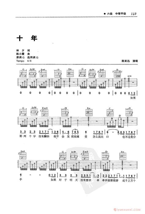 六级吉他考级曲目十年陈奕迅c调六线谱 吉他学习网