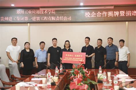 我校与贵州建工集团第一建筑工程有限责任公司建立校企合作关系 郑州工业应用技术学院