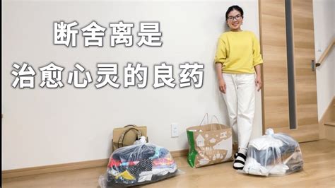 【最近斷捨離的6件小事】滿則煩，留空一白，得靜斷捨離 簡單生活 極簡主義 人生感悟 治愈 Youtube
