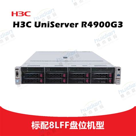 H3c R4900 系列服务器 【慧点】