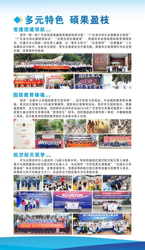 清远市华侨中学2025年秋季招生简章