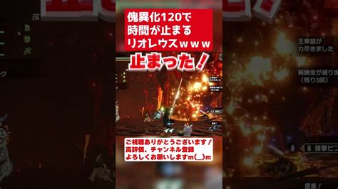 【サンブレイク 弓】時間が止まるリオレウスw モンハンライズ Mh Rise Sunbreak 見た目重ね着の旅 Shorts