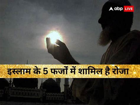 Ramadan 2023 Roza Include Five Pillor Or Duties Of Islam Know Roza