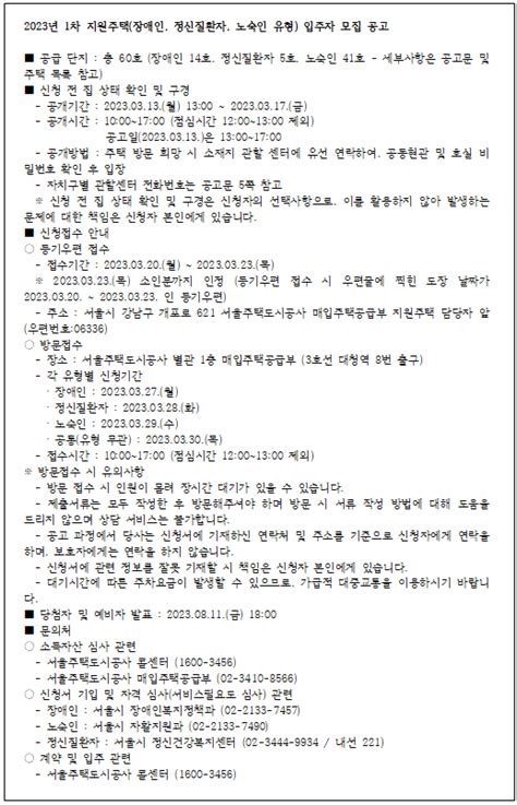 2023년 1차 지원주택 장애인 정신질환자 노숙인 유형 입주자 모집 공고 영등포구장애인가족지원센터
