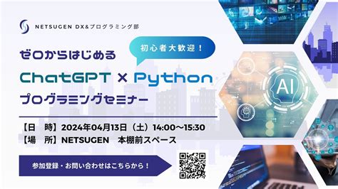 4 13 ゼロからはじめるChatGPTPythonプログラミングセミナー NETSUGEN
