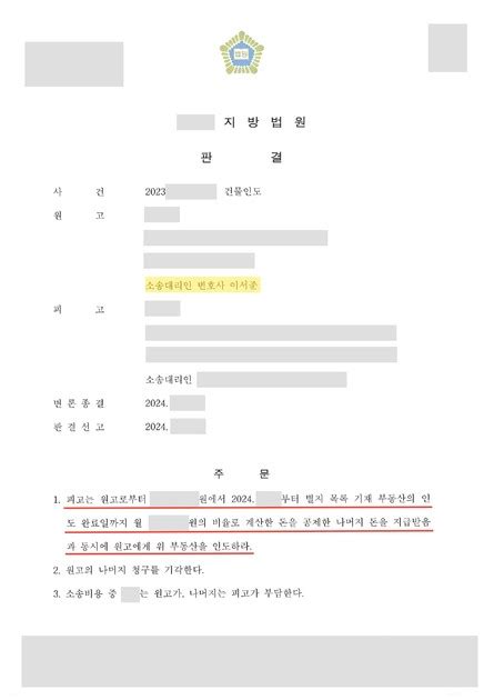 민사사건 성공사례 건물인도 법률파트너스 이룩