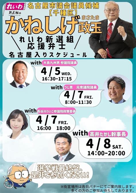 高橋康太 庶民 ＠地方選 On Twitter 応援弁士がローテしよる