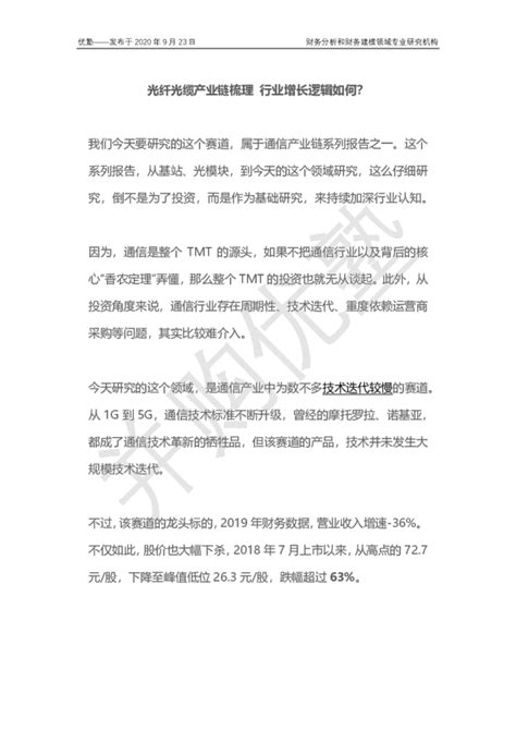 光纤光缆产业链梳理 行业增长逻辑如何？