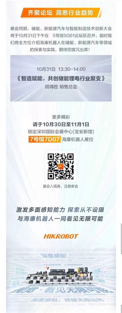 海康机器人蓄“视”待发，这次是visionchina深圳最新资讯行业资讯移动机器人（agvamr）产业联盟