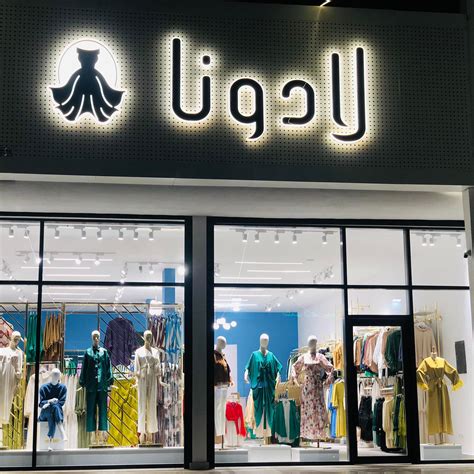 لادونا للملابس النسائية Tobruk