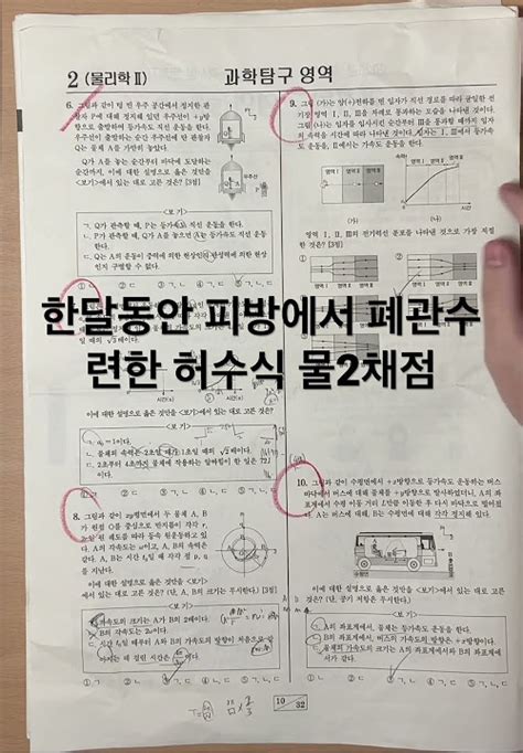 4월 더프 물2 채점 물리학2 수능 N수 허수 Youtube
