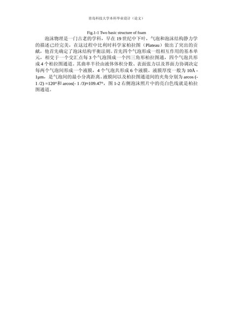 表面活性剂对溶液表面张力影响的实验研究doc考拉文库