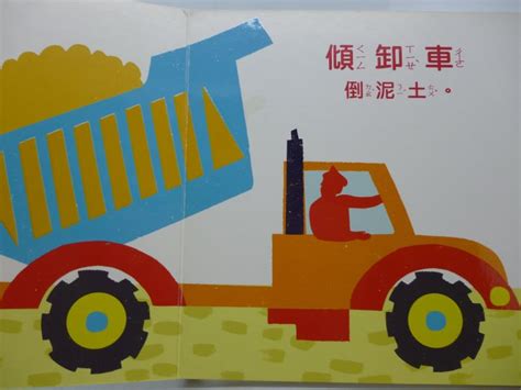【月界二手書店2】大車子－快樂寶寶動動書．厚頁書．初版一刷（絕版）黛比．鮑威爾臺灣麥克出版 〖少年童書〗cqo Yahoo奇摩拍賣