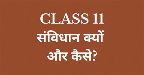 Class 11 सवधन कय और कस MCQs with answer Education Planet