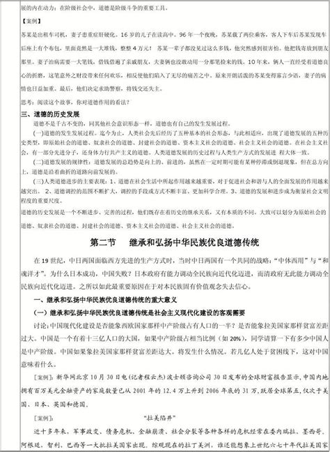 第四章 加强道德修养 锤炼思想道德品质word文档在线阅读与下载文档网