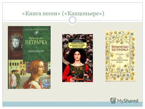 Презентация на тему Франческо Петрарка Свою любовь истолковать