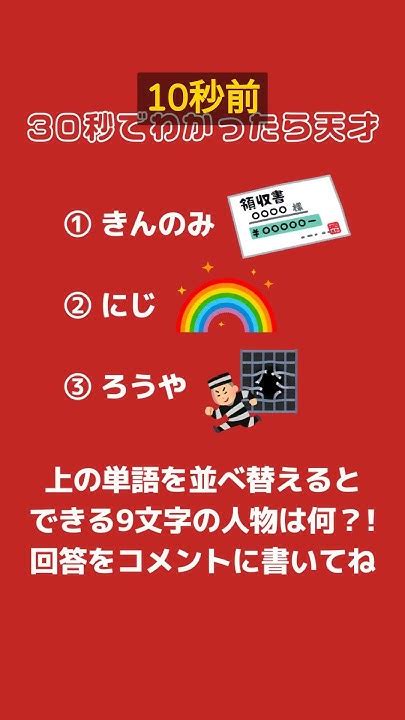 30秒でわかったら天才 クイズ Quiz 30秒でわかったら天才 Youtube