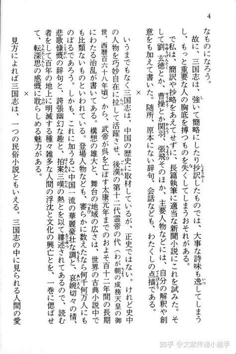 吉川英治三国志全8巻日文版日语版讲谈社 知乎