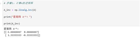 Python 线性方程组求解:numpy 从入门到实践 Python 线性方程组求解:numpy 从入门到实践