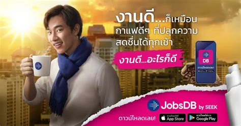 Jobsdb ส่งแคมเปญ ‘งานดี…อะไรก็ดี เข้าใจ คนรุ่นใหม่ ชีวิตดีผ่าน งานดี