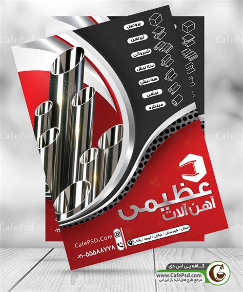 پوستر آهن آلات طرح لایه باز پوستر آهن آلات کافه پی اس دی