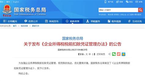 提醒紧急以后这些所得税税前扣除凭证是合规的政策理解错误将遭遇巨大风险