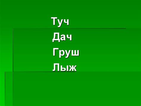 Родительный падеж имён существительных множественного числа