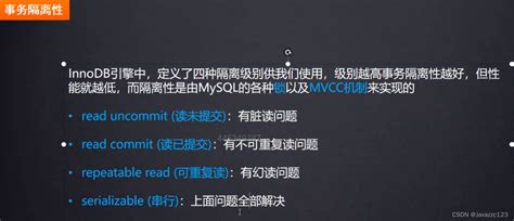 事物的隔离机制 Csdn博客
