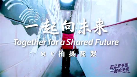和北京冬奧一起向未來 易烊千璽分享雙奧故事由 易烊千璽 演唱的北京2022年冬奧會和冬殘奧會主題口號推廣歌曲《一起向未來》新版mv